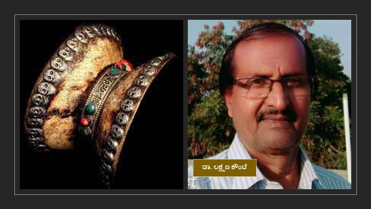 ‘ಡಮರುಗ ನಾದವದು’ ಕವನ – ಡಾ. ಲಕ್ಷ್ಮಣ ಕೌಂಟೆ | ಆಕೃತಿ ಕನ್ನಡ