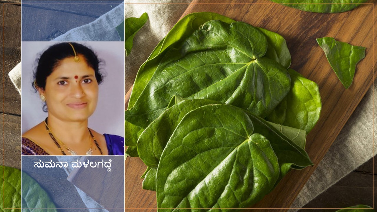ಎಲೆ, ಅಡಿಕೆ (ಕವಳ)ದ ಮಹತ್ವ | ಆಕೃತಿ ಕನ್ನಡ