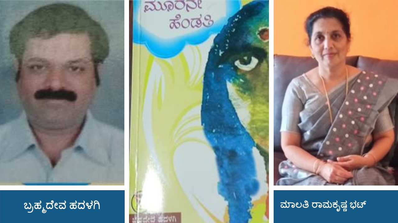 ‘ಮೂರನೇ ಹೆಂಡತಿ’ ಕೃತಿ ಪರಿಚಯ | ಆಕೃತಿ ಕನ್ನಡ
